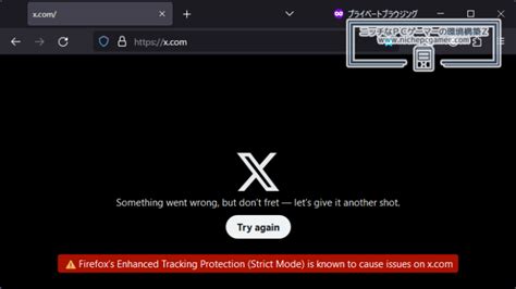 X 旧twitterが表示されない不具合。firefox、microsoft Edgeにて発生。対処方法あり ニッチなpcゲーマーの環境構築z