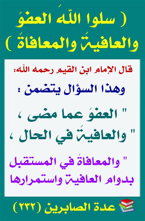 اللهم انا نسألك العافية في الدين والدنيا والآخرة