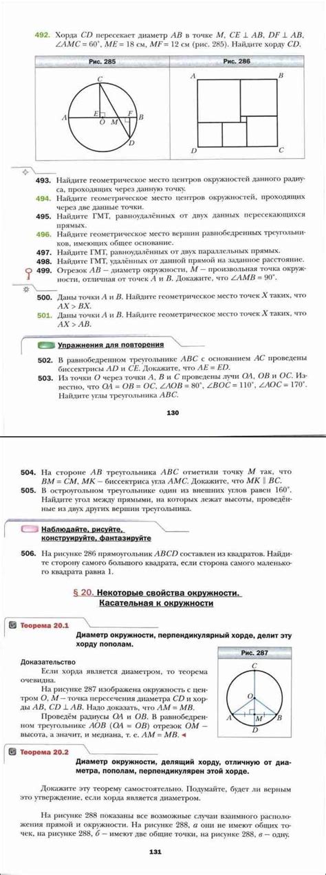 Читать онлайн учебник по геометрии за 7 класс Мерзляк Полонский Якир