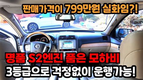 최고의 Suv 명차를 찾으시나요 8단미션에 명품 S2엔진을 품은 모하비 중고차 가성비 끝짱나게 준비했습니다 Youtube