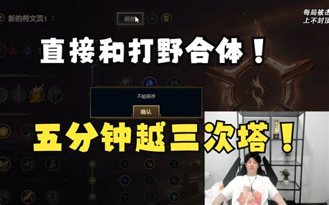 Theshy选出天使，香锅直接住在上路给对面上单打到1 8！ Borlsese Borlsese 哔哩哔哩视频