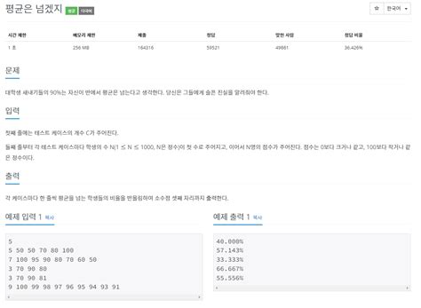 백준에서 Nodejs 사용하기 03 배열 Array 4344번 2562번 1546번