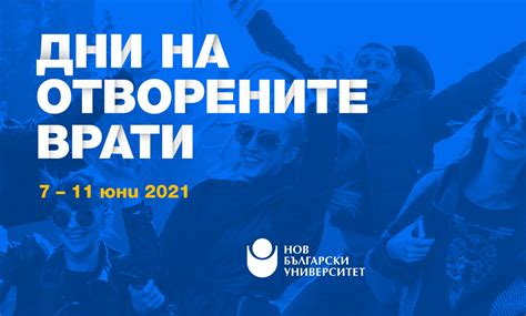 Събития Нов български университет