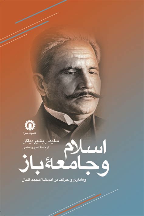 اسلام و جامعه باز فروشگاه کتاب هزاره سوم اندیشه