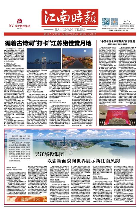 江南时报