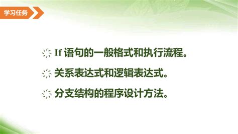 第5课 分支结构程序设计 课件13张幻灯片 21世纪教育网