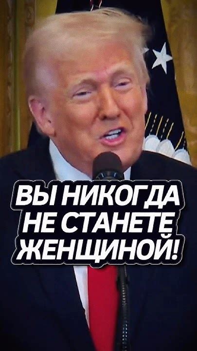 Трамп ответил ТРАНСАМ выборысша трамп Youtube