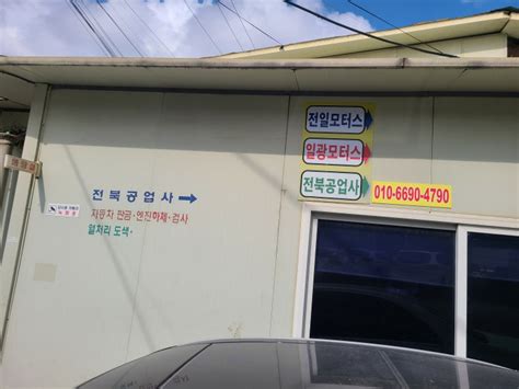 전주 자동차검사 주기 정기검사 종합검사 차이 및 비용 네이버 블로그