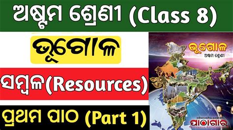 8th Class Geography Chapter 1 Odia Sambala Resources Class 8 Bhugola