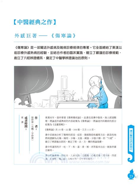 圖解中醫（基礎篇） 三民網路書店