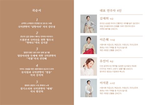 국악 정기연주회 2단 리플렛 무료 템플릿 뒷표지 템플릿
