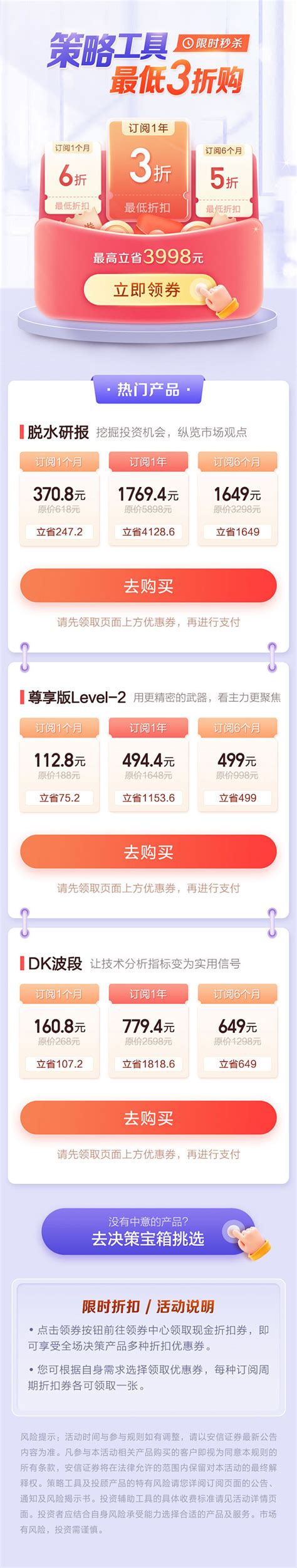 安信策略工具