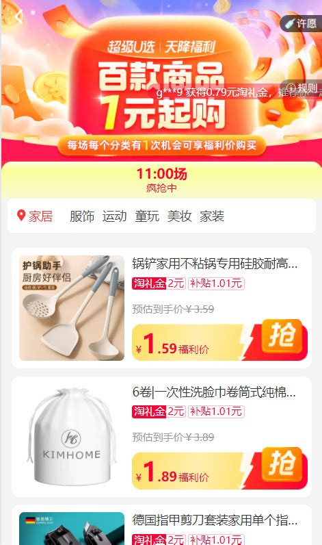 11点礼金更新每日11点更新 淘礼金1元起购，按需切换类目 最新线报活动教程攻略 0818团