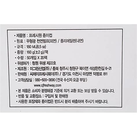 프레시원 종이컵 Fo 65x1000개 홈플러스 택배배송