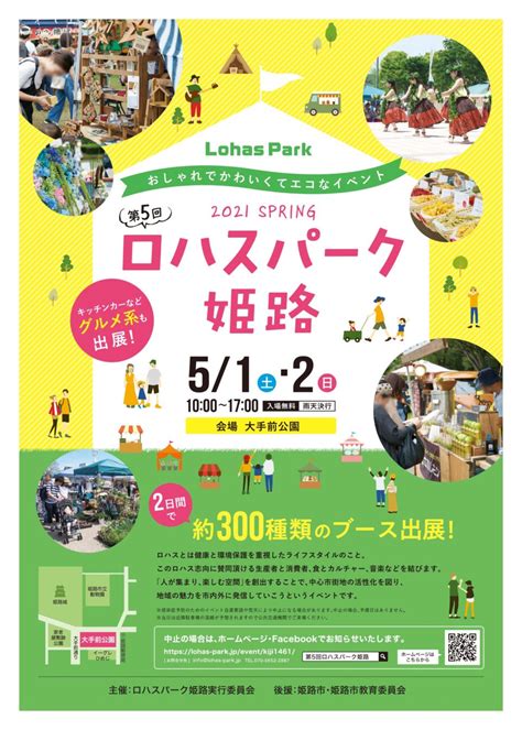 ロハスパーク｜lohaspark おしゃれでかわいくエコなライフスタイルイベントを開催しています
