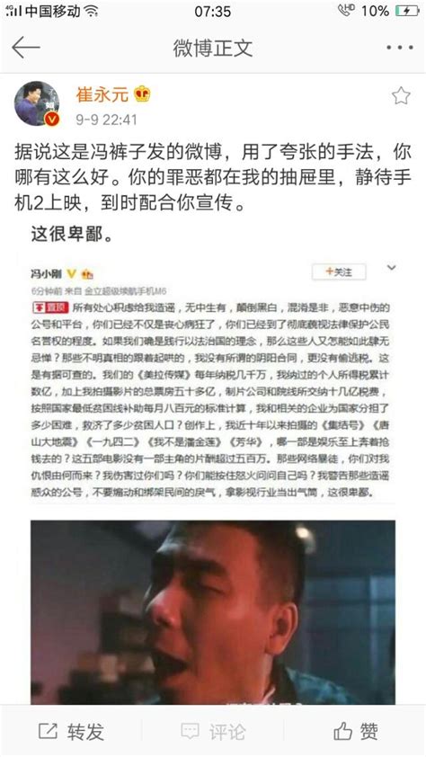 小崔回應馮小剛 你的罪惡全在我的抽屜 每日頭條