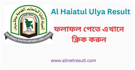 Al Haiatul Ulya Result রজলট দখন All Net Result