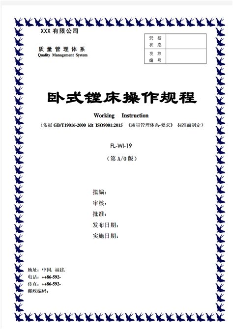 卧式镗床操作规程 文档之家