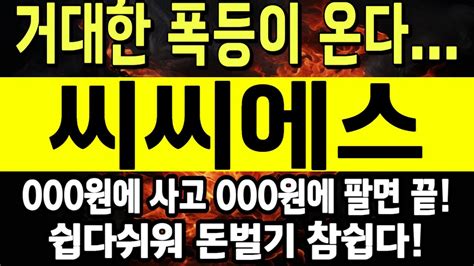 씨씨에스 씨씨에스 씨씨에스전망 씨씨에스주가 씨씨에스주가전망 씨씨에스분석 Youtube