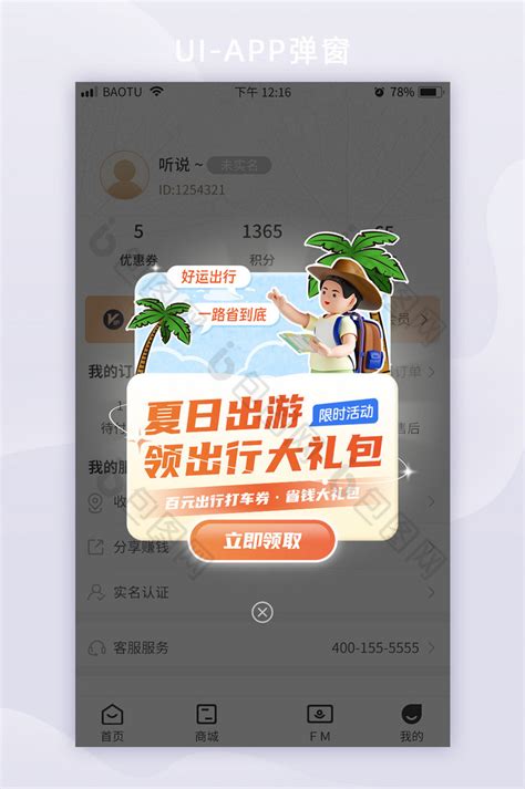 创意夏日出游出行打车大礼包弹窗图片 包图网企业站