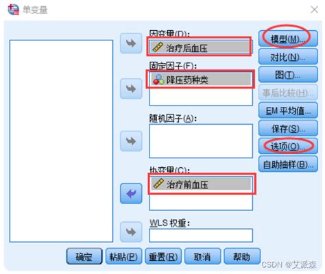 【spss】交叉设计方差分析和协方差分析详细操作教程（附案例实战）协方差分析spss实例 Csdn博客