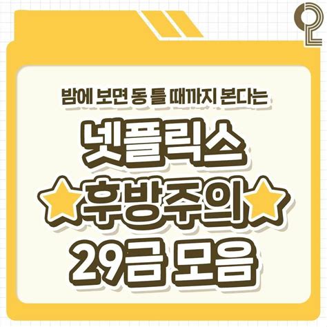 더쿠 넷플릭스 29금 모음 