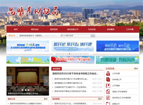 昆明市财政局官网：cn 云南省会计网 云南财政会计管理网