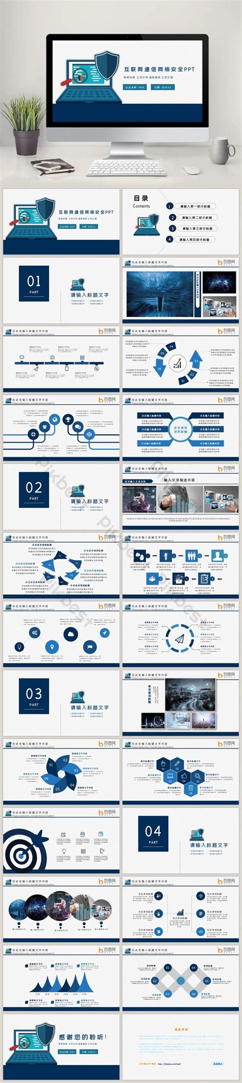 Internet Communication Computer Software Engineering Network Security Ppt PowerPoint PPTX