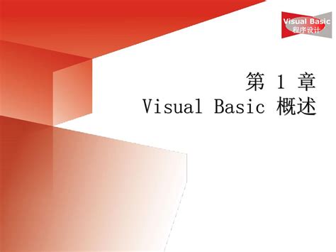visual basic 程 序 设 计 教 程 ppt download