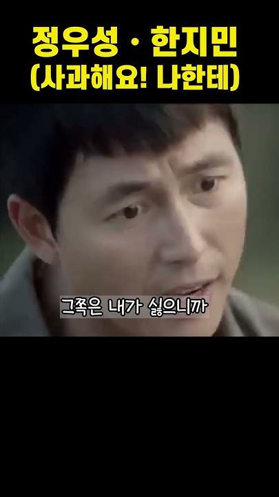 정우성 사과해요 한지민 빠담빠담 정우성 사과해요 나한테 Youtube