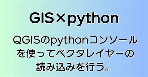 Qgis Python Gis