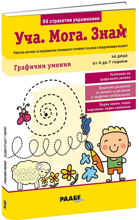 【Смятам бързо Уча лесно Текстови задачи по математика за 1 клас】РААБЕ България • Цена