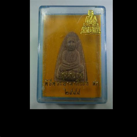 พระหลวงปู่ทวด พิมพ์เตารีดรุ่นสุขสบายเนื้อว่านโรยดีบุกฝังเม็ดกระดุม วัดห้วยมงคล ปี2544