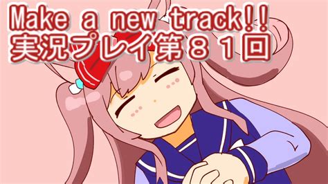ウマ娘プリティーダービーmake A New Track実況プレイ第81回 ニコニコ動画