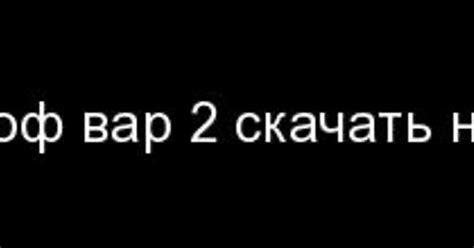 Гуд оф вар 2 скачать на пк Album On Imgur
