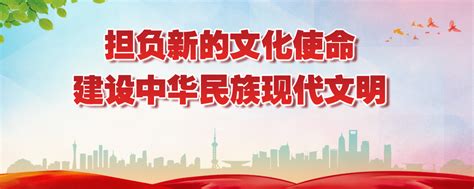 担负新的文化使命 建设中华民族现代文明 专题 中国作家网