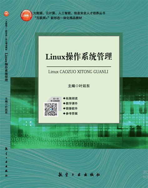 《linux操作系统管理》