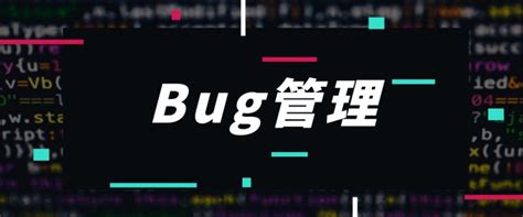 “bug管理的流程和几个重点”已被锁定 Bug管理的流程和几个重点 轻流无代码解决方案低代码零代码案例白皮书