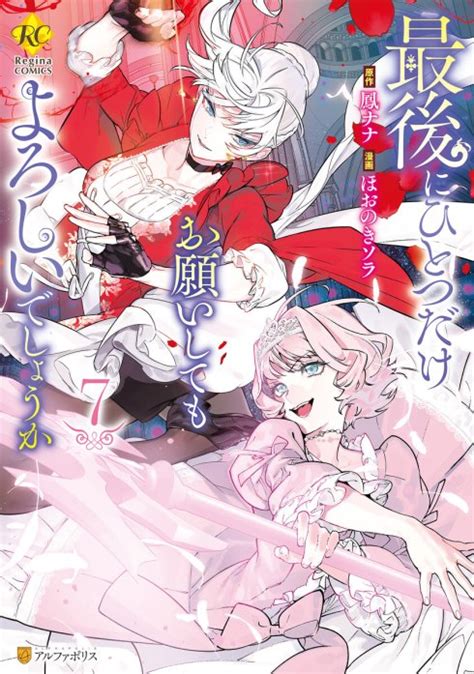 最後にひとつだけお願いしてもよろしいでしょうか｜無料マンガ｜line マンガ