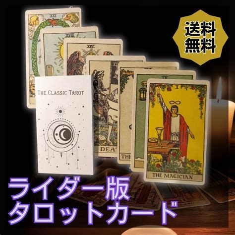 タロットカード ライダー版 浮気 離婚 嫉妬 人間関係 S11 1 メルカリ