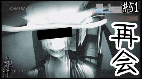 【零 ～濡鴉ノ巫女～】※怨霊が出てくるので音量に注意してください。51【ffk劇場】 ニコニコ動画