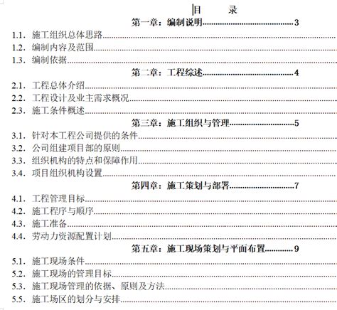 某大厦外墙装修施工组织设计方案 71p免费下载 装修方案 土木工程网