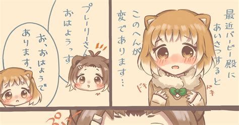 けものフレンズ ビーバーちゃんから挨拶して欲しいって話 わせんのイラスト Pixiv