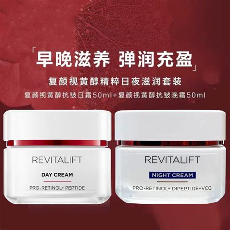 欧莱雅（loreal）复颜抗皱紧致滋润面霜日霜晚霜套装保湿女士秋冬护肤擦 欧莱雅视黄醇滋润日霜晚霜组合【图片 价格 品牌 报价】 京东