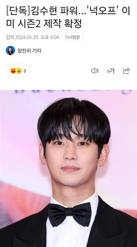 단독 김수현 파워넉오프 이미 시즌2 제작 확정 영화tv 에펨코리아