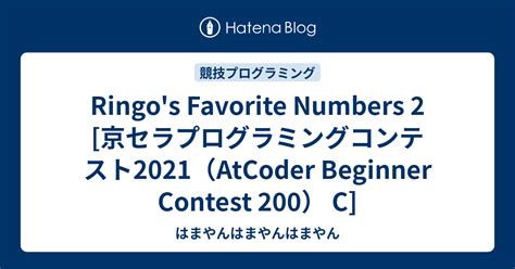 Ringos Favorite Numbers 2 京セラプログラミングコンテスト2021（atcoder Beginner