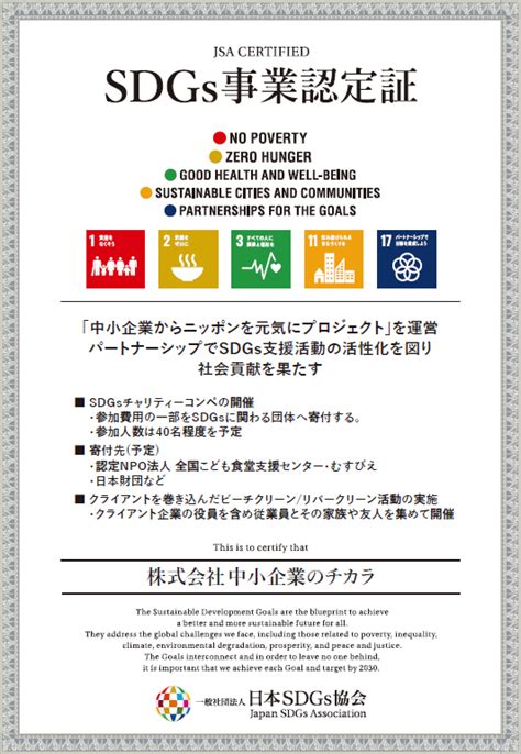 Sdgs 中小企業からニッポンを元気にプロジェクト