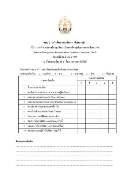 แบบประเมินกิจกรรมวันพ่อแห่งชาติ