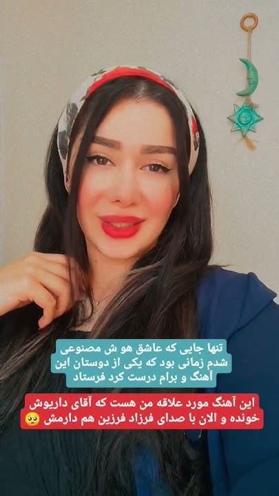فرزادفرزین داریوش داریوشاقبالی خدا افسانه وجدانی Youtube