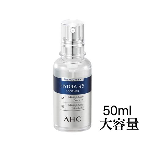 【韓國連線】ahc 瞬效保濕b5微導 玻尿酸精華 50ml 大容量 Kda批發專網